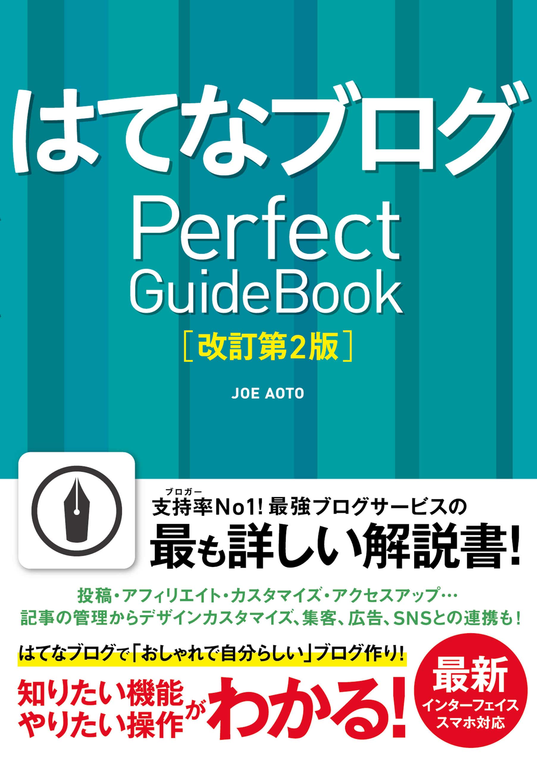 拙書【はてなブログ Perfect GuideBook [改訂第2版] 予約開始！】 – Dreamark
